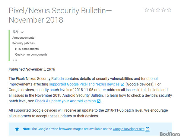 구글, 넥서스와 픽셀 기기용 11월 안드로이드 보안 패치 공개:: 보드나라