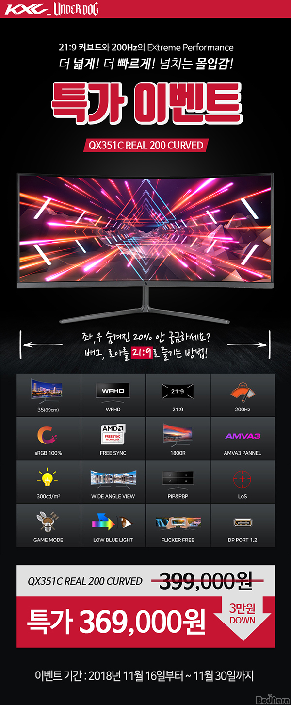 KXG, 35형 WFHD 200Hz 게이밍 모니터 특가이벤트 진행:: 보드나라