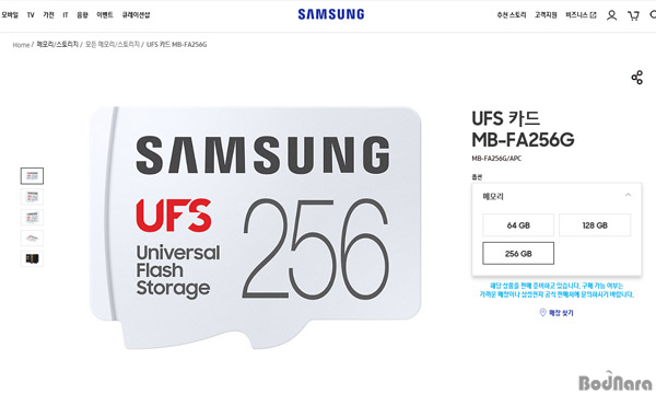 삼성전자, 차세대 UFS 메모리 카드 국내 출시 앞두고 홈페이지 제품 등록:: 보드나라
