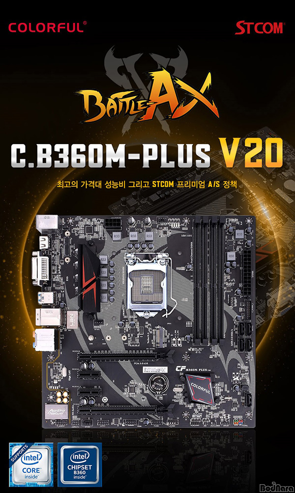 STCOM, COLORFUL BATTLE-AX C.B360M-PLUS V20 메인보드 출시:: 보드나라