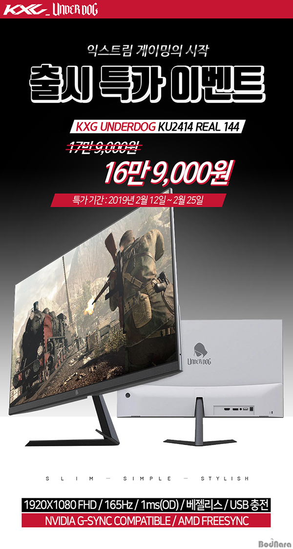 KXG 언더독, 24형 광시야각 144 모니터 'KU2414 REAL 144' 출시:: 보드나라