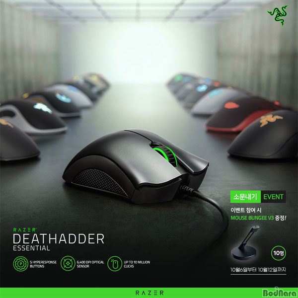 레이저, 엔트리급 마우스 DeathAdder Essential 2종 출시:: 보드나라