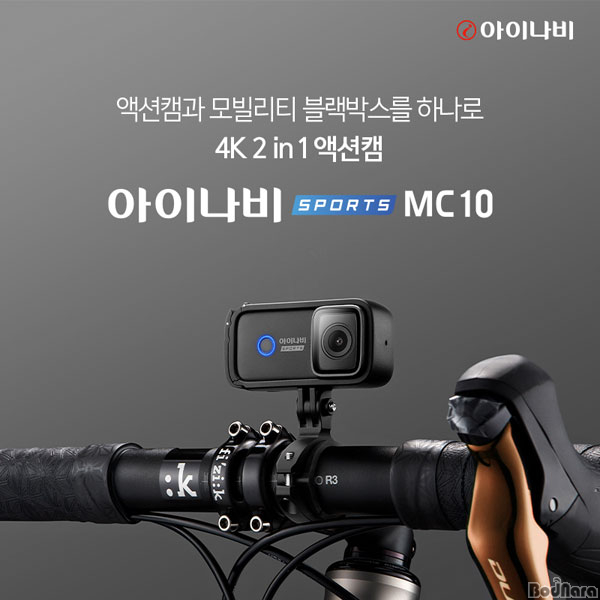 팅크웨어, 고화질 모빌리티 캠 아이나비 스포츠 MC10 출시:: 보드나라