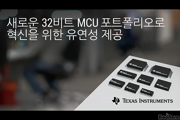 TI, 새로운 Arm Cortex-M0+ MCU 포트폴리오로:: 보드나라