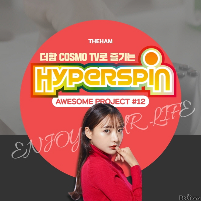 더함 자사 `COSMO TV로 하이퍼스핀(Hyperspin)즐기기’ 콘텐츠 배포:: 보드나라