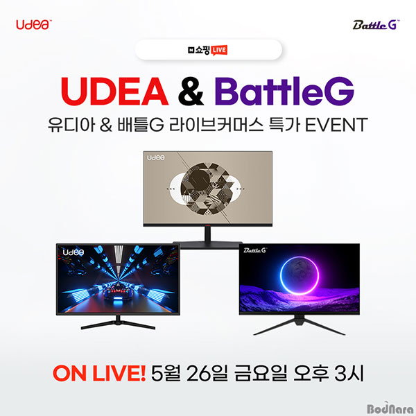 UDEA & BattleG, 네이버 쇼핑라이브 최대 23% 할인 특가 방송 진행:: 보드나라