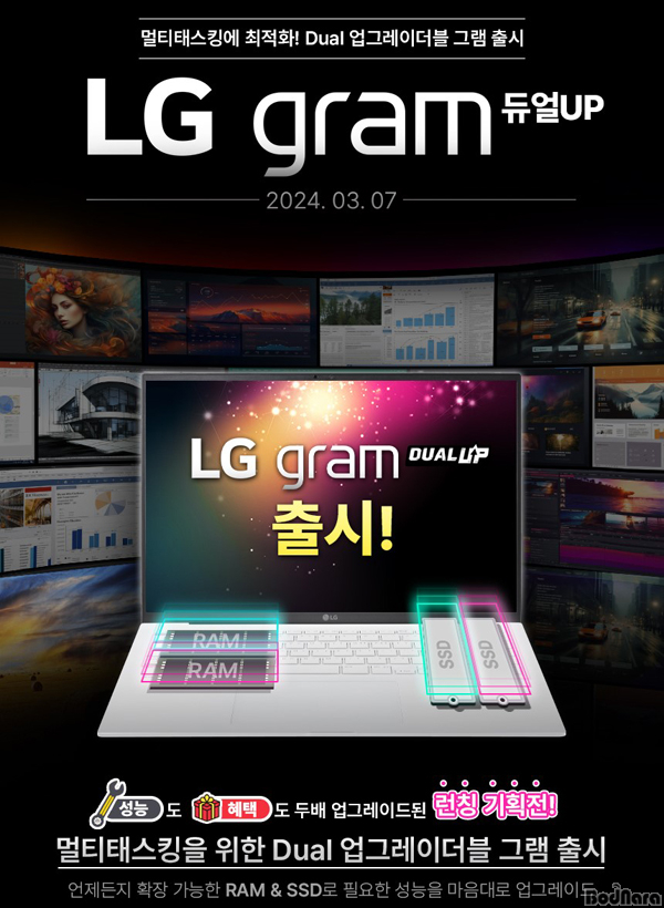 LG전자, 램과 SSD 듀얼 업그레이드 가능한 업그레이더블 LG그램 출시:: 보드나라