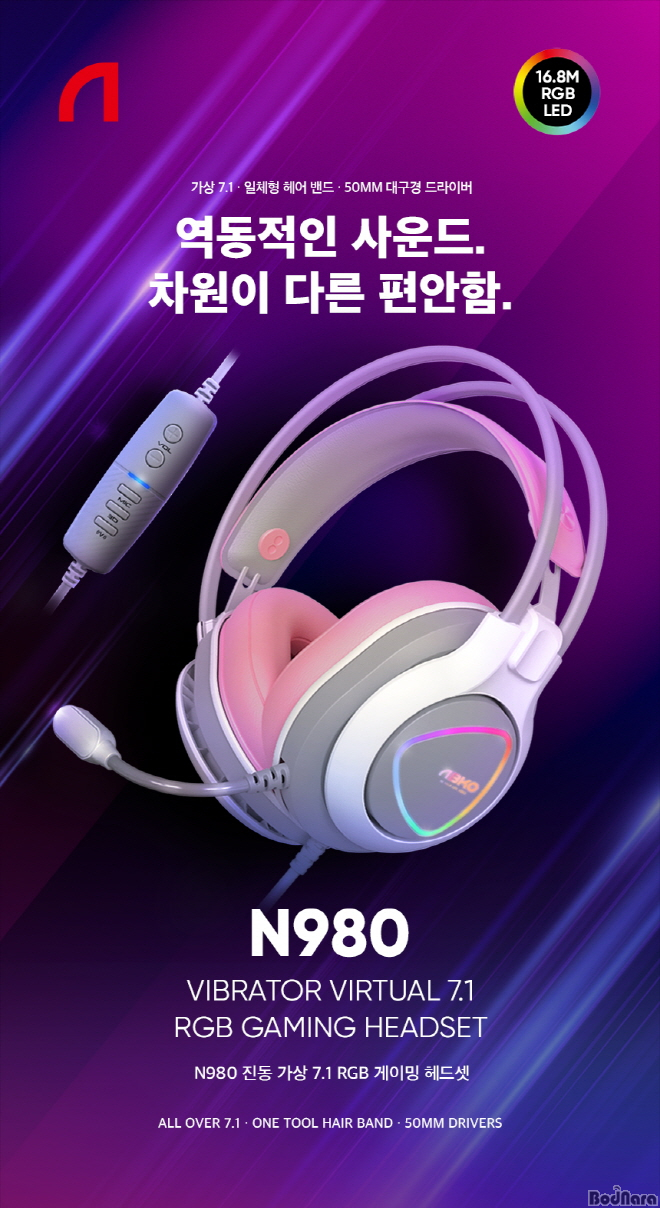앱코, 핑크색 유니크한 게이밍 헤드셋 ‘N980’ 출시:: 보드나라