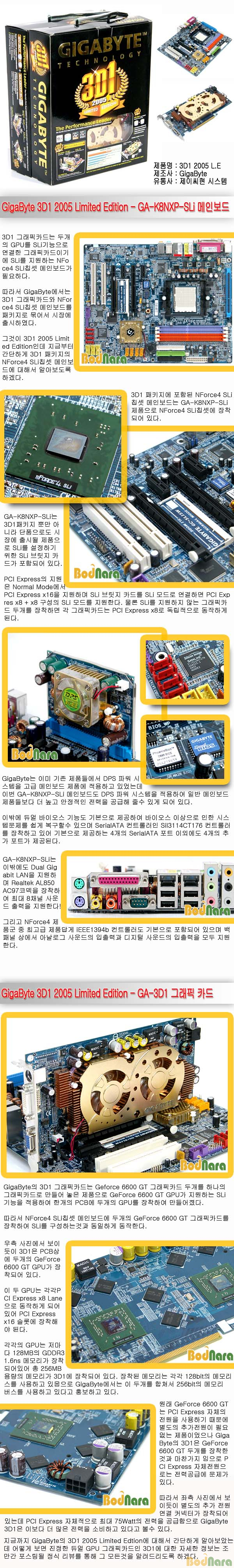 Gigabyte 3D1 2005 L.E (Limited Edition) :: 보드나라