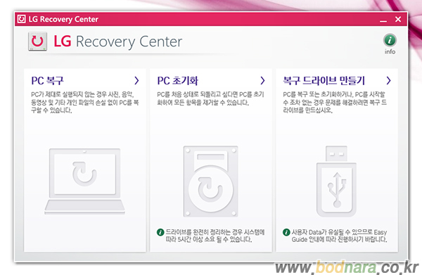 또한 pc 내의 중요한 데이터를 백업하거나 초기화 하 수 있는 lg recovery center 라는 프로그램도 제공한다 이 ...