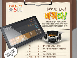파인드라이브, 내비게이션 신제품 BF500 대규모 체험단 모집:: 보드나라