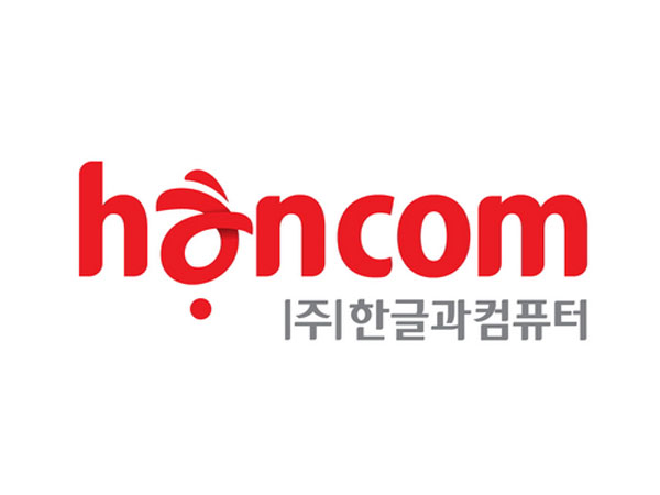 한글과컴퓨터, SW 기술개발 위해 한국전자통신연구원과 업무협약 체결:: 보드나라