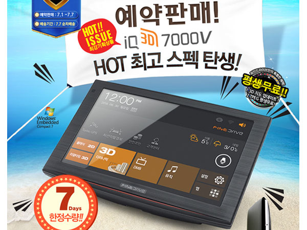 파인드라이브, 대화형 음성인식 내비게이션 'iQ 3D 7000v' 예약 판매 실시:: 보드나라