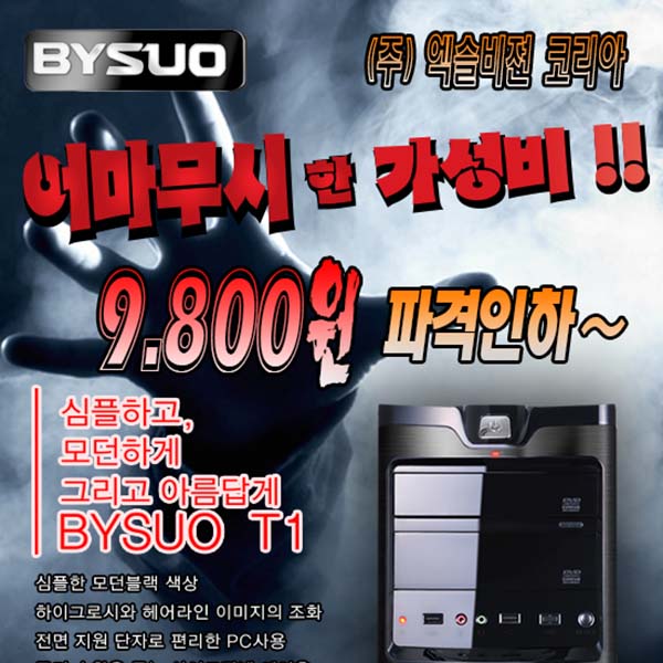 액슬비전코리아, 보급형 PC 케이스 'BYSUO T1', 가격 내린다:: 보드나라
