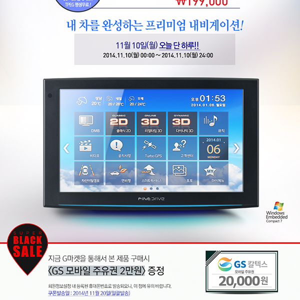 파인드라이브, G마켓 단독 iQ 3D 5000 특별 할인 이벤트 실시:: 보드나라