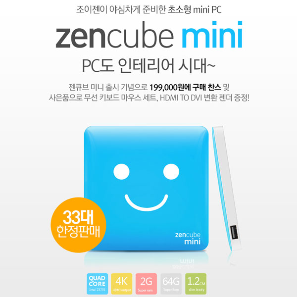 조이젠, 미니 PC 'zencube mini (젠큐브 미니)' 출시 및 이벤트 실시:: 보드나라