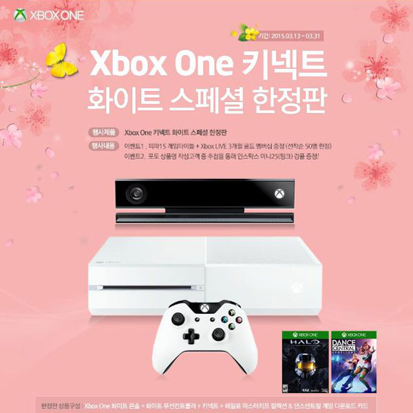한국MS, 'Xbox One 키넥트 화이트 스페셜 에디션' 구매자 대상 이벤트 실시:: 보드나라