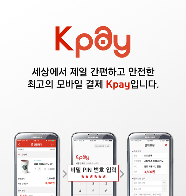 KG이니시스, '인터파크' 'Kpay' 간편결제 서비스 제공:: 보드나라