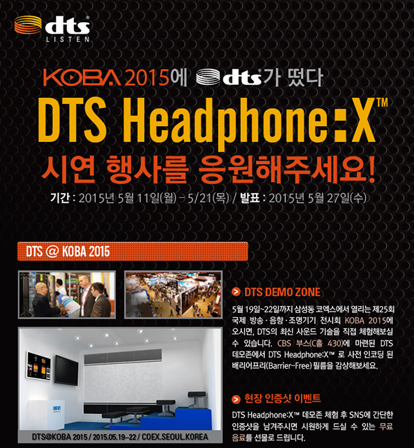 DTS코리아, KOBA 2015 참가 기념 이벤트 실시:: 보드나라