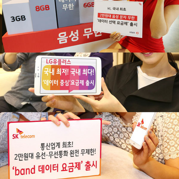 [테크닉]KT-SKT-LG유플러스의 데이터 중심 요금제,내게 맞는 요금제는 무엇?:: 보드나라