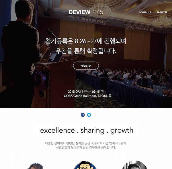 국내외 개발자 간 최대 규모의 기술 공유 컨퍼런스, ‘DEVIEW 2015’ 개최:: 보드나라