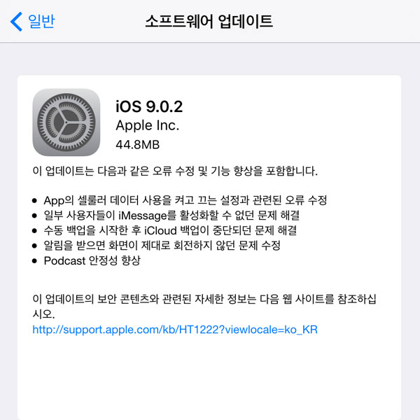 애플, 추가 버그 수정된 iOS 9.0.2 업데이트 실시:: 보드나라