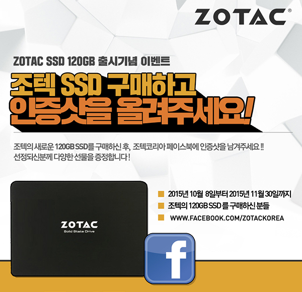 조텍코리아, SNS서 조텍 SSD 출시 기념 경품 이벤트 진행:: 보드나라