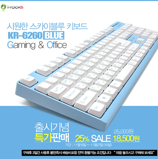 색(色) 다름을 추구한, 아이락스 KR-6260 스카이블루 플런저 키보드 출시:: 보드나라