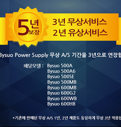 엑슬비젼코리아, 엑슬비젼 BYSUO 보급형 파워 전제품 무상3년 서비스 실시:: 보드나라