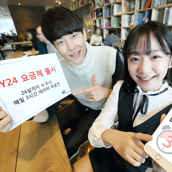 KT, 국내 최초 20대 전용 Y24 요금제 출시:: 보드나라