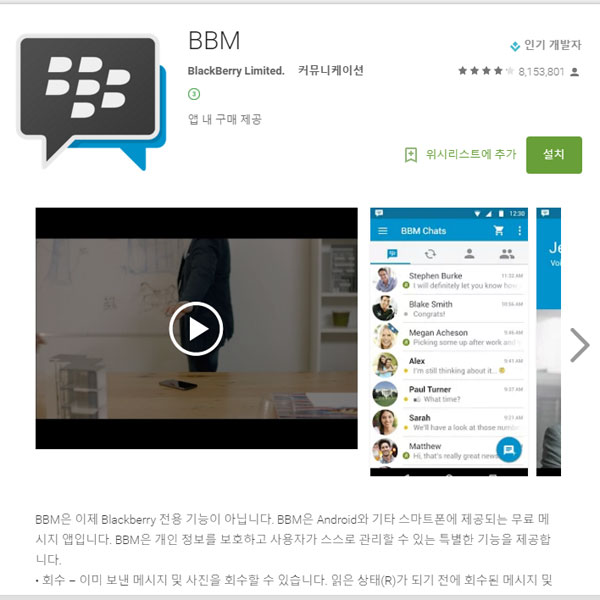 블랙베리, BBM의 일부 유료 기능 무료 전환:: 보드나라