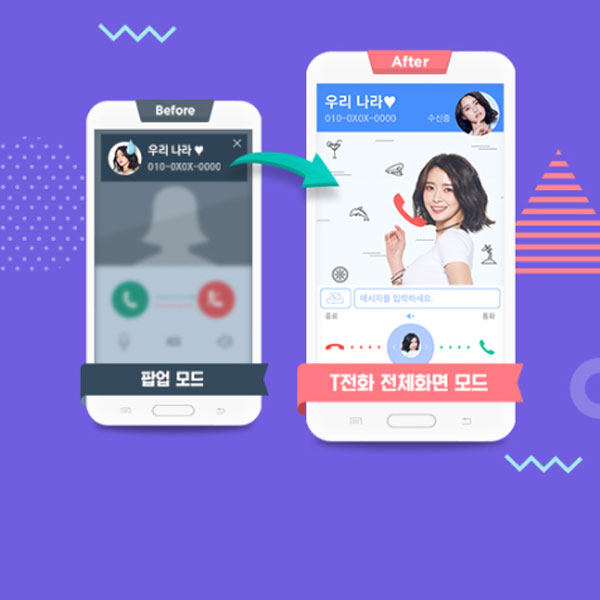 SK텔레콤, T전화 가입자 1000만명 돌파.. 가장 많은 검색은 '치킨':: 보드나라