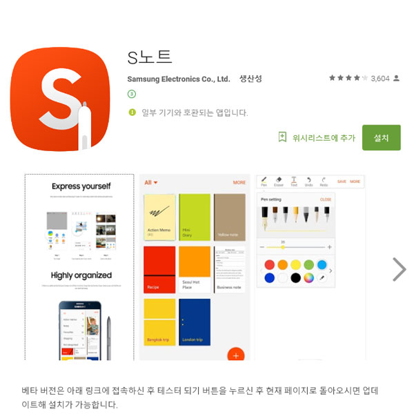 삼성전자, S노트 베타 버전 구글 플레이 등록:: 보드나라