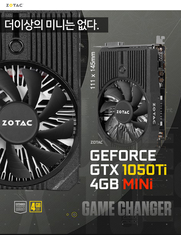 조텍코리아, 메인스트림급 ‘지포스 GTX 1050 Ti MINi / OC 듀얼 사일런서’ 출시:: 보드나라