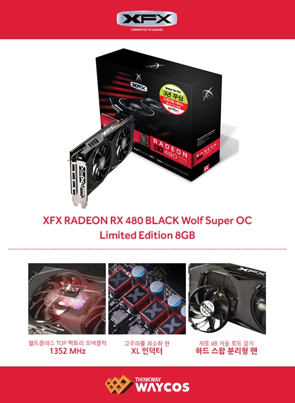 웨이코스, 최고의 성능을 제공하는 XFX 라데온 블랙울프 RX 480 Super OC 리미티드 에디션 출시:: 보드나라