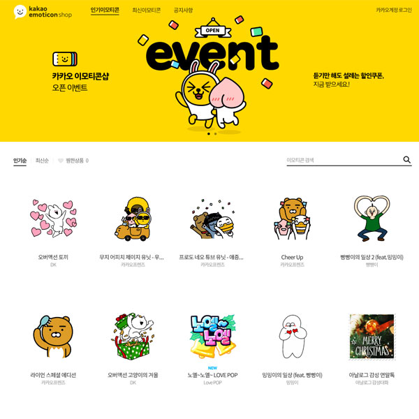 PC에서 카카오톡 이모티콘 구매한다, 카카오 이모티콘샵 오픈:: 보드나라