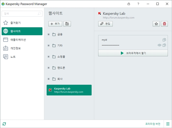 새로운 Kaspersky Password Manager 제품 출시:: 보드나라