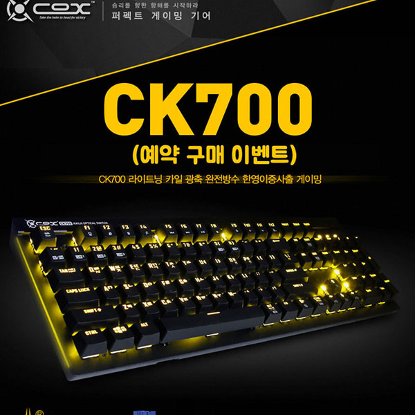 COX, CK700 광축 키보드 예약판매 실시:: 보드나라