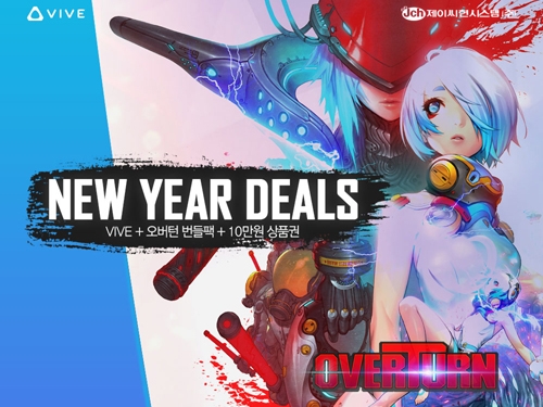 제이씨현시스템, HTC VIVE VR 새해맞이 프로모션 오픈마켓 에서 확대진행:: 보드나라