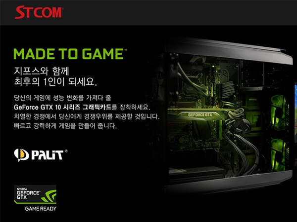 STCOM, PALIT 그래픽카드 MADE TO GAME 프로모션 행사 참가 실시:: 보드나라