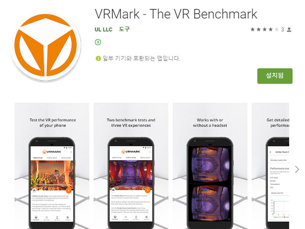 내 안드로이드 스마트폰의 VR 성능은? VRMark for Androind 출시:: 보드나라