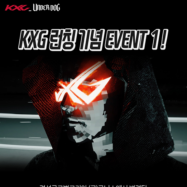KXG, 통합 브랜드 런칭 기념 온라인 이벤트 진행:: 보드나라