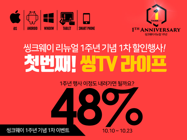 씽크웨이, ‘Action Q41 씽TV 라이프’ 특가 진행:: 보드나라