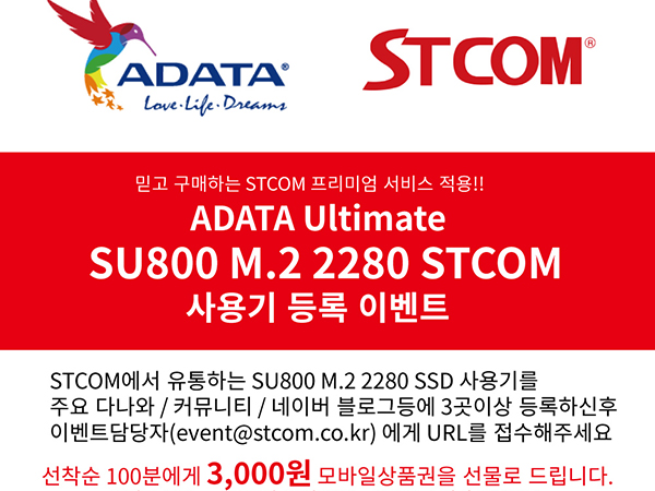 STCOM, ADATA Ultimate SU800 M.2 2280 사용기 등록 이벤트:: 보드나라