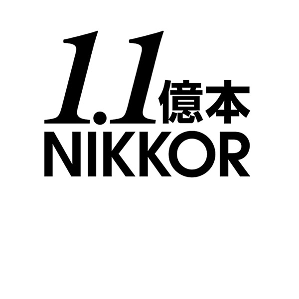 니콘, 렌즈 교환식 카메라용 NIKKOR 렌즈 누적 생산 1.1억개 달성:: 보드나라
