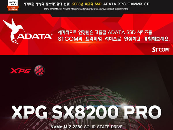 STCOM, ADATA XPG SX8200 PRO M.2 SSD 출시:: 보드나라