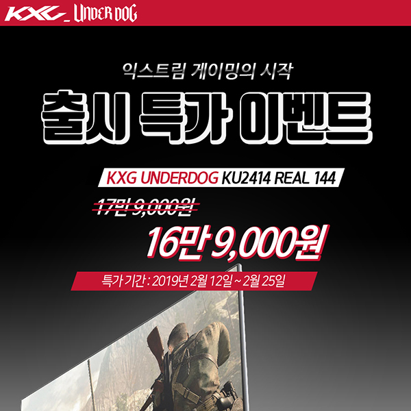 KXG 언더독, 24형 광시야각 144 모니터 'KU2414 REAL 144' 출시:: 보드나라