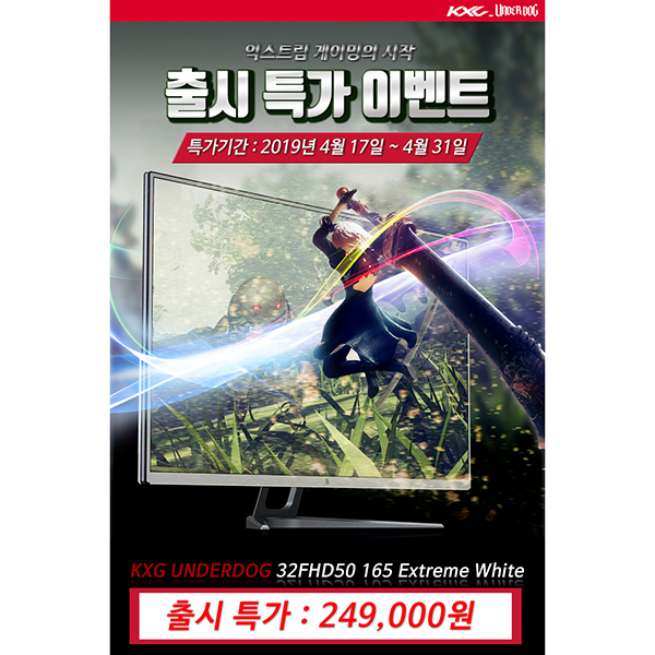 KXG, 게이밍 모니터 32FHD50 165Hz Extreme White 출시:: 보드나라