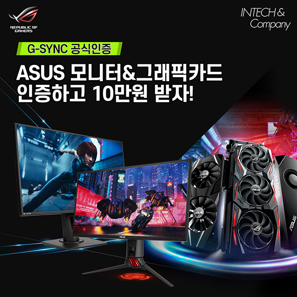 ASUS, VG 시리즈 모니터 런칭, G-Sync Compatible 이벤트 진행:: 보드나라