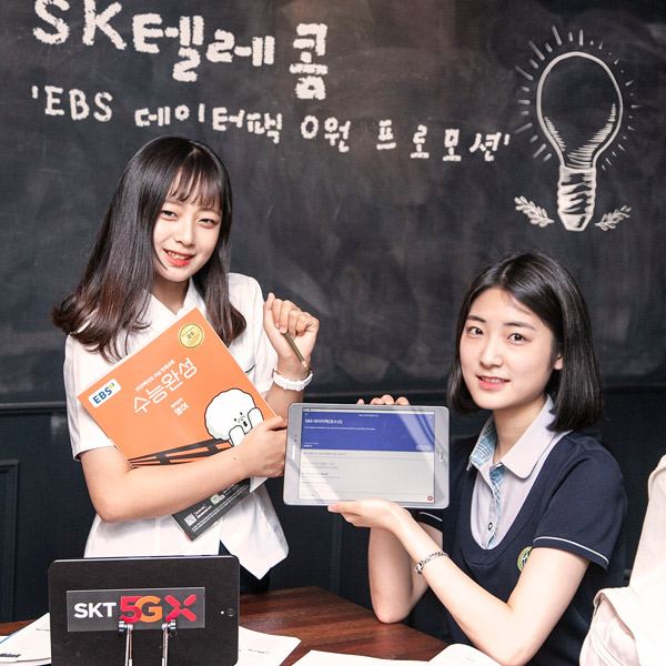 SK텔레콤, 고교생 가입자 연말까지 'EBS 데이터팩' 부가서비스 무료 제공:: 보드나라